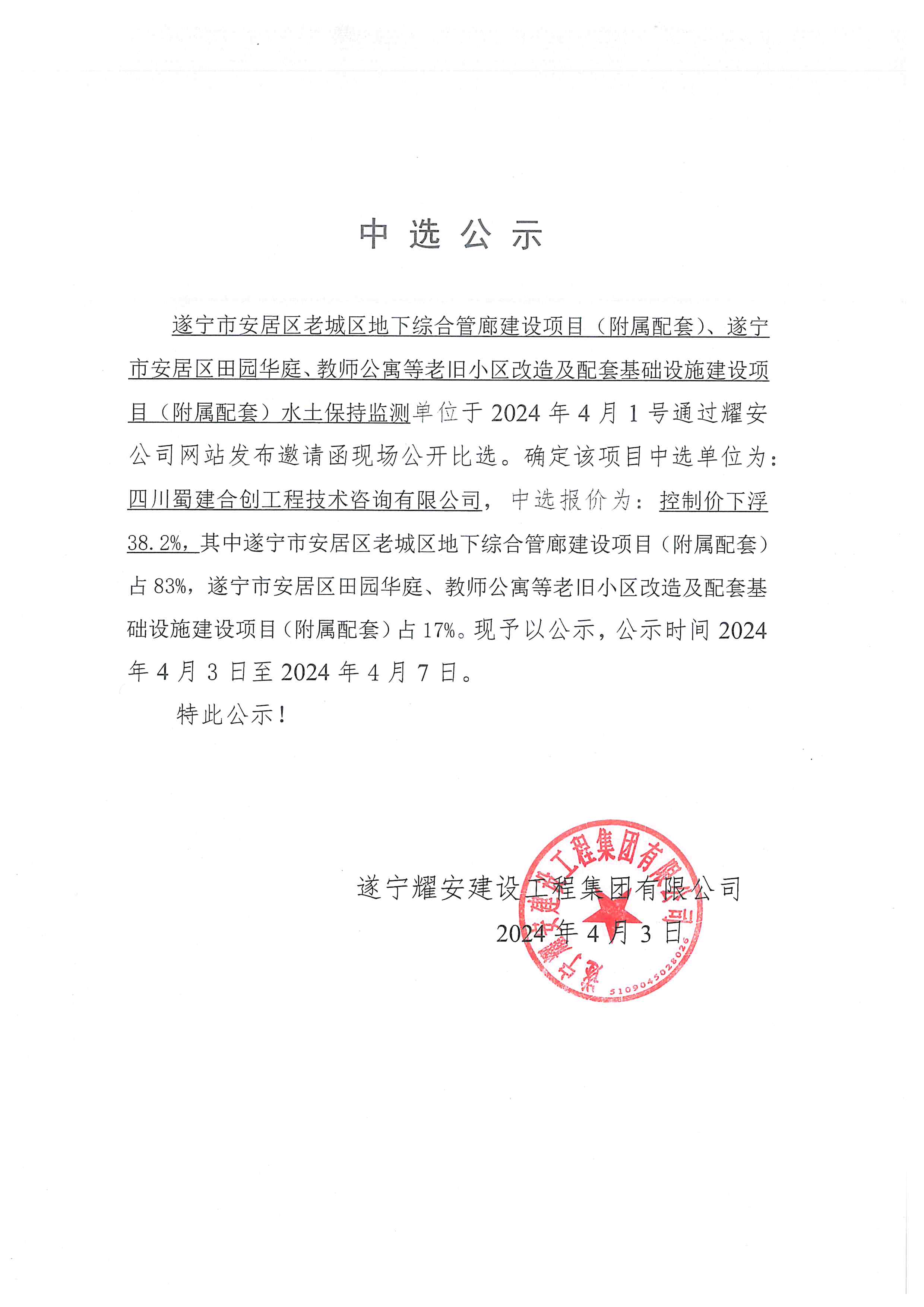 招标动态 耀安集团